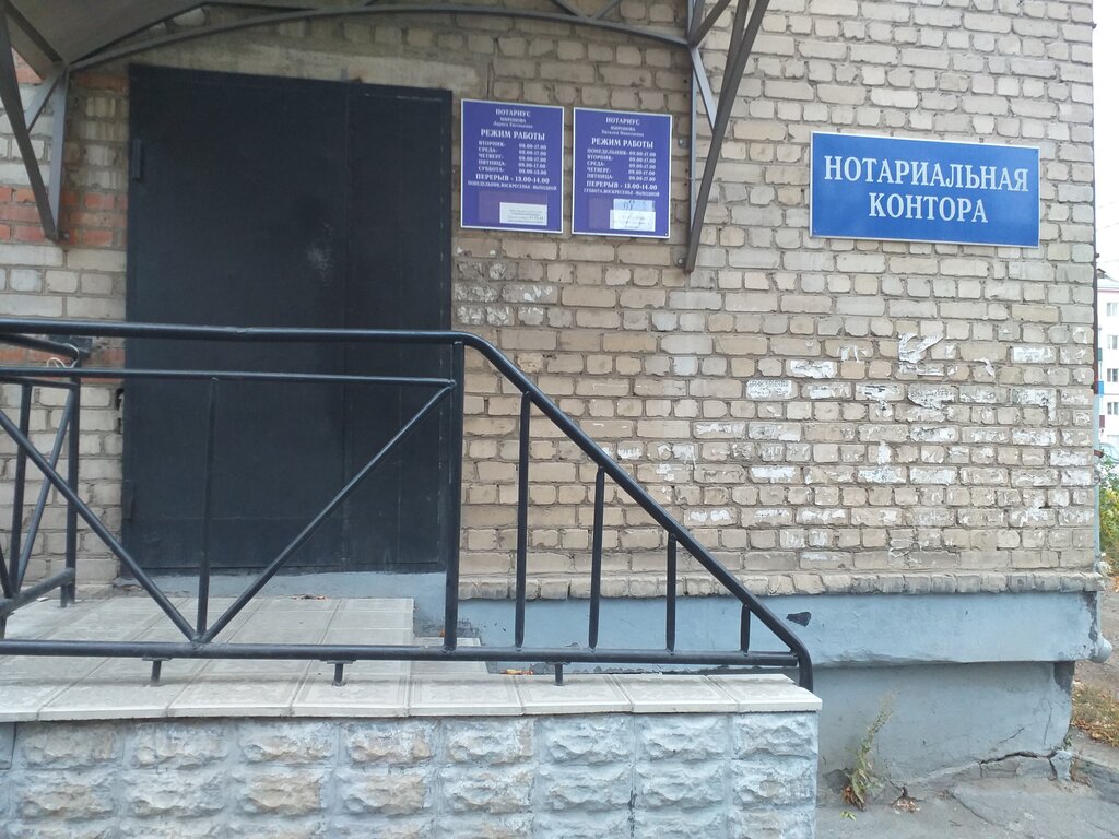 Noterler Notarius Mironova N. N., Novotroitsk, foto