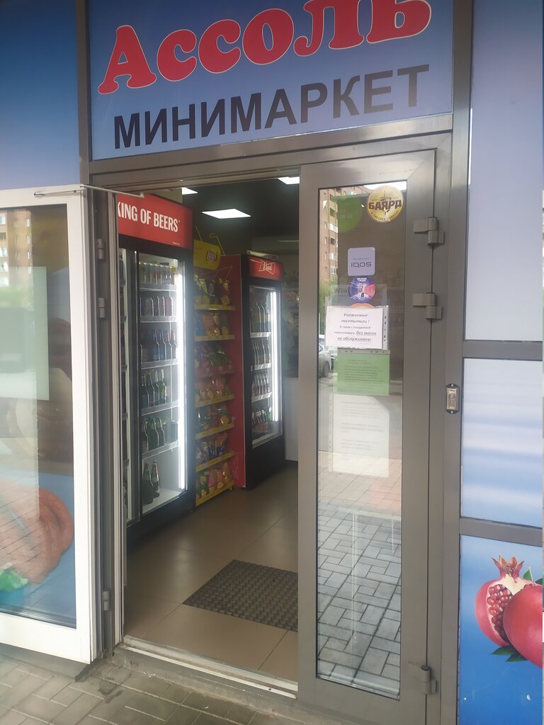 Market Магазин продуктов Ассоль, Novosibirsk, foto