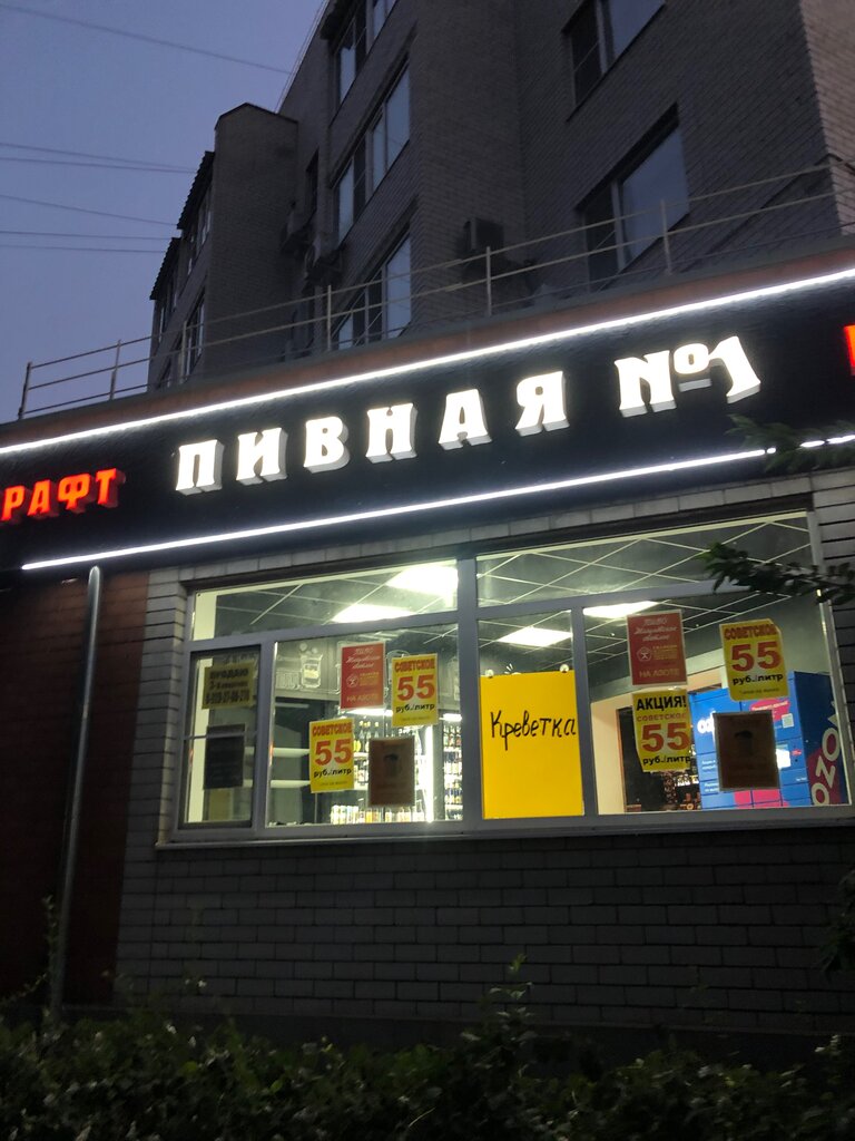 Bira dükkanı Пивная № 1, Bataysk, foto