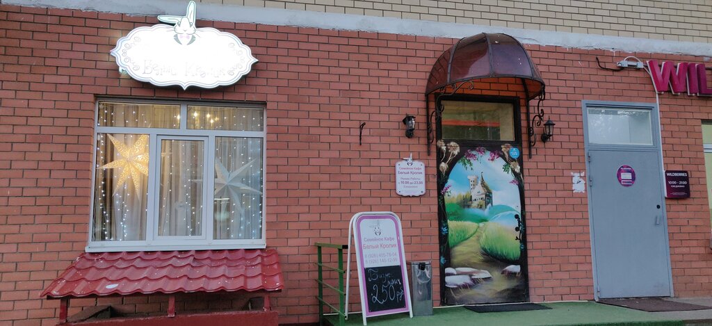 Kafe Белый кролик, Friazino, foto