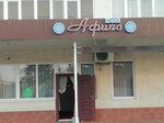 Кафе Афипс (Privokzalnaya Street No:233), kafe  Maykop'tan