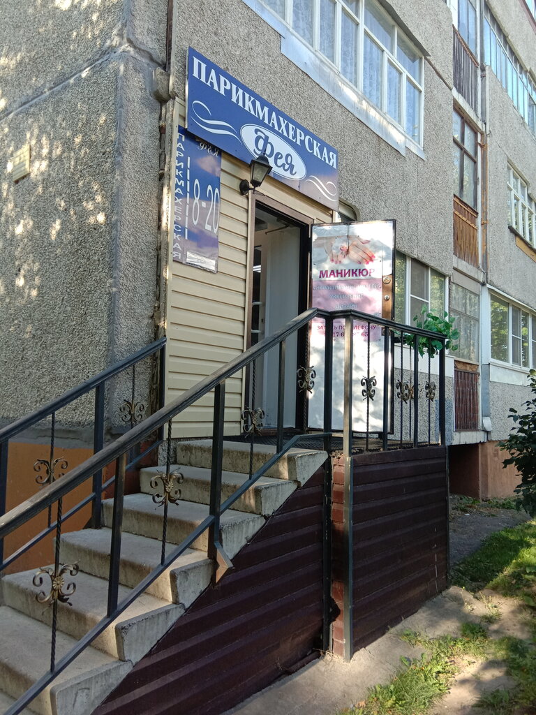 Kuaförler Parikmakherskaya Feya, Cheboksary, foto