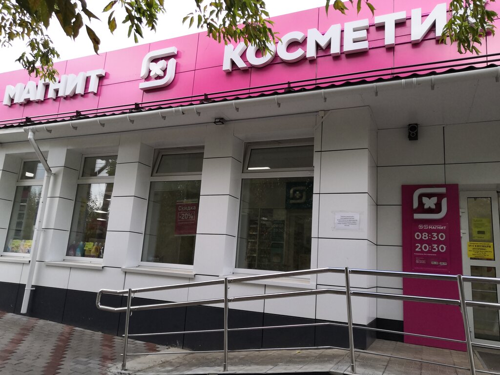 Kozmetik ve parfümeri mağazaları M. Kosmetik, Kirov, foto