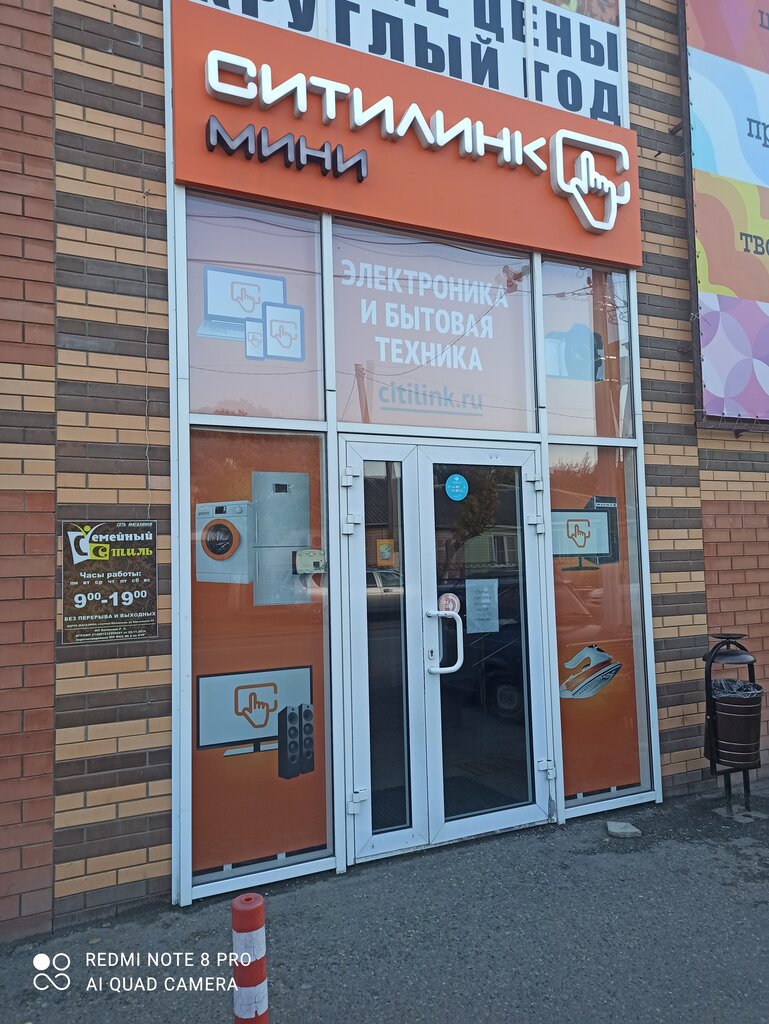 Teslimat noktası Sitilink mini, punkt vydachi, Krasnodarski krayı, foto