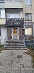 Огонек (Mikhaila Petrova Street No:3), market  Izhevsk'ten