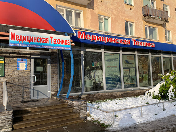 Medikal ürün mağazası Medical Technic, Severodvinsk, foto