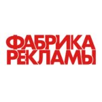 Fabrika reklamy (Amur Region, Blagoveschensk), açıkhava reklamcılığı  Blagoveshchensk'ten