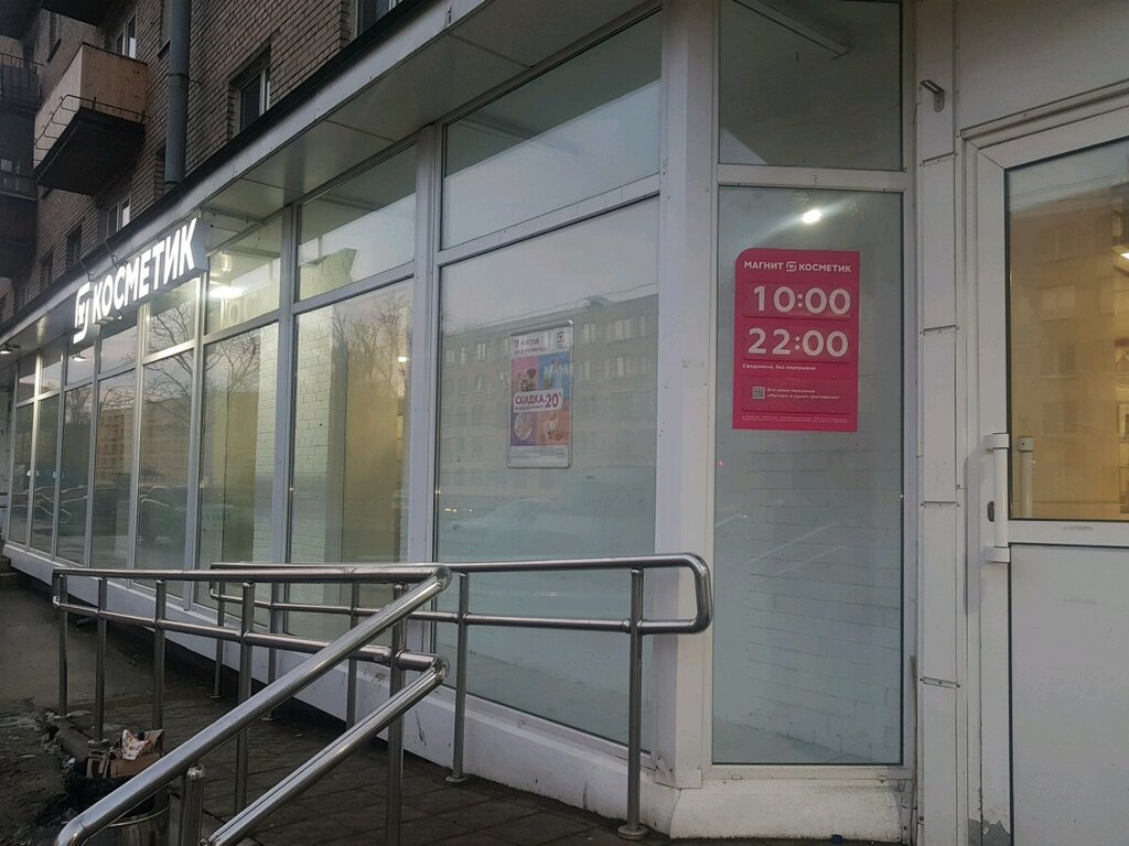 Kozmetik ve parfümeri mağazaları M. Kosmetik, Saint‑Petersburg, foto