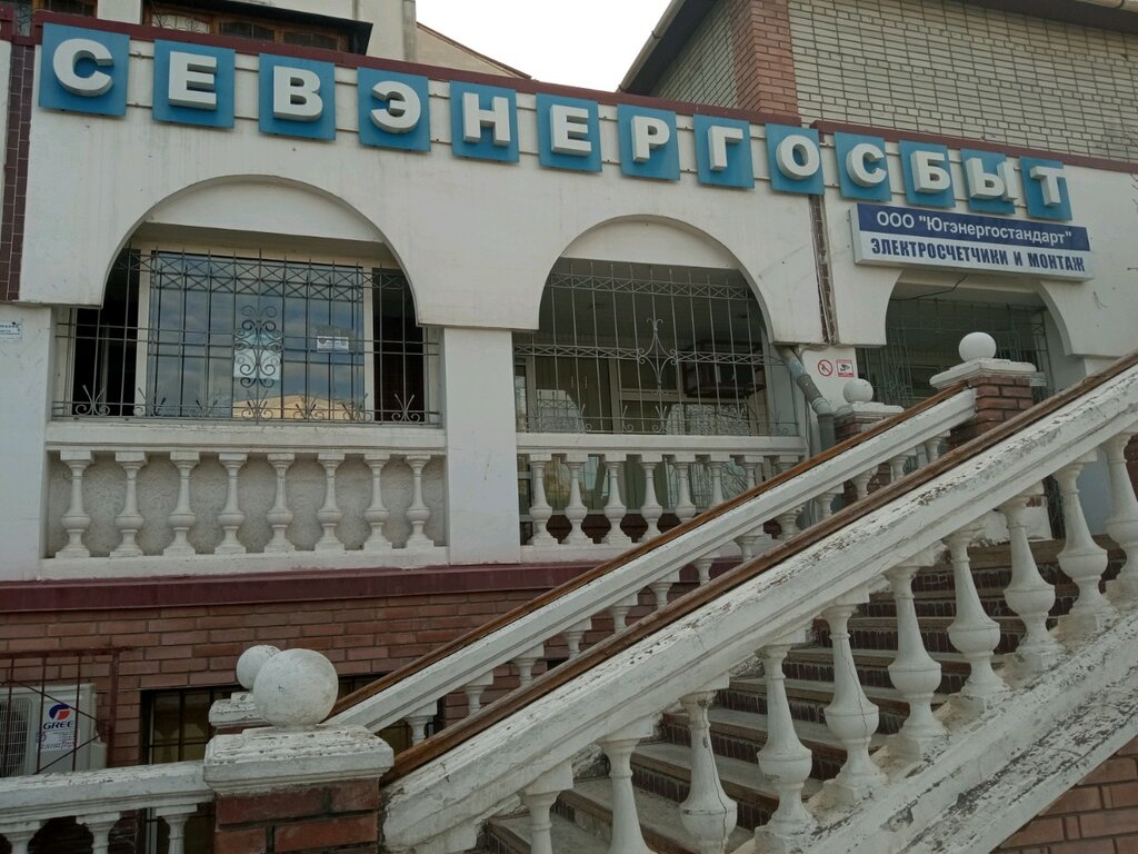 Enerji firmaları Sevenergosbyt, Sevastopol, foto