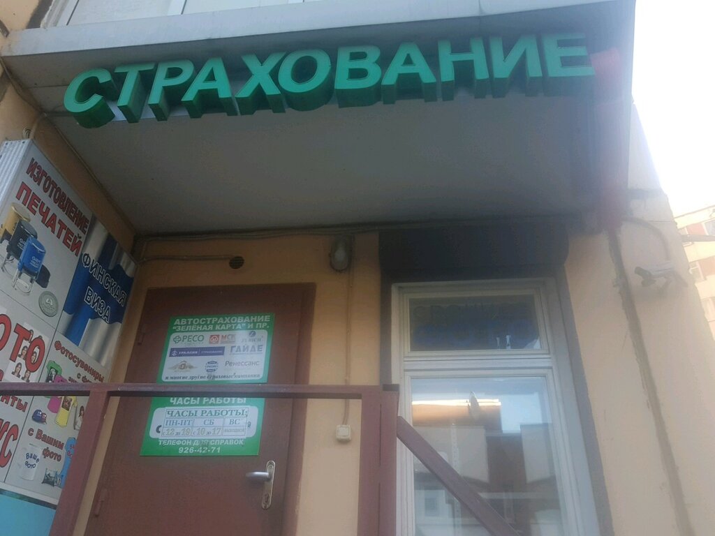 Araç sigorta şirketleri Осагоспб.рф, Saint‑Petersburg, foto