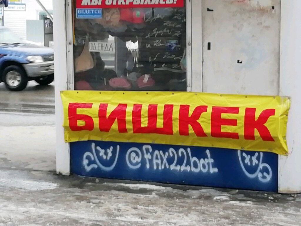 Giyim mağazası Бишкек, Barnaul, foto