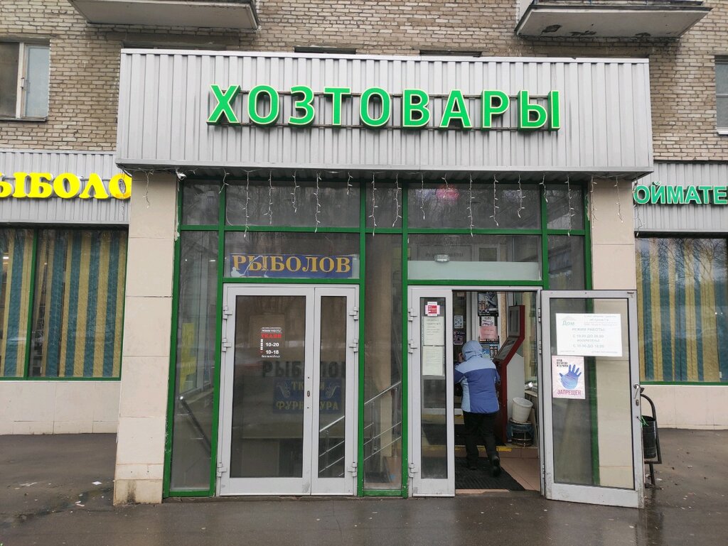 Ev temizlik ürünleri Household Goods, Moskova, foto