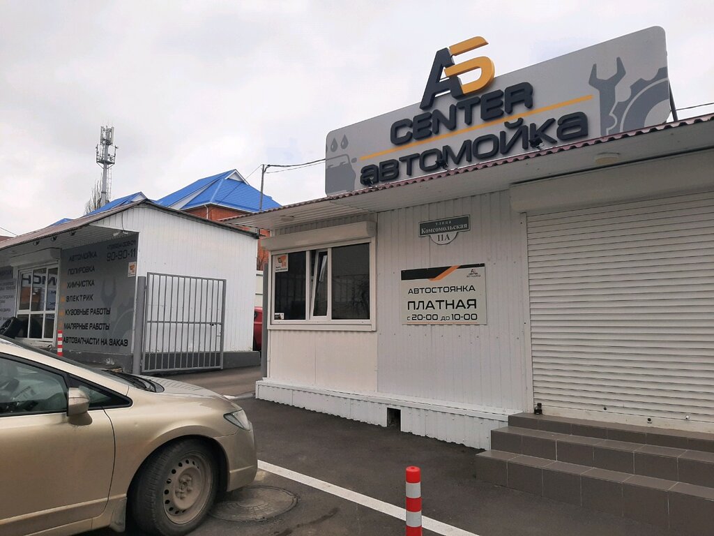 Oto yıkama АБ center, Stavropol, foto