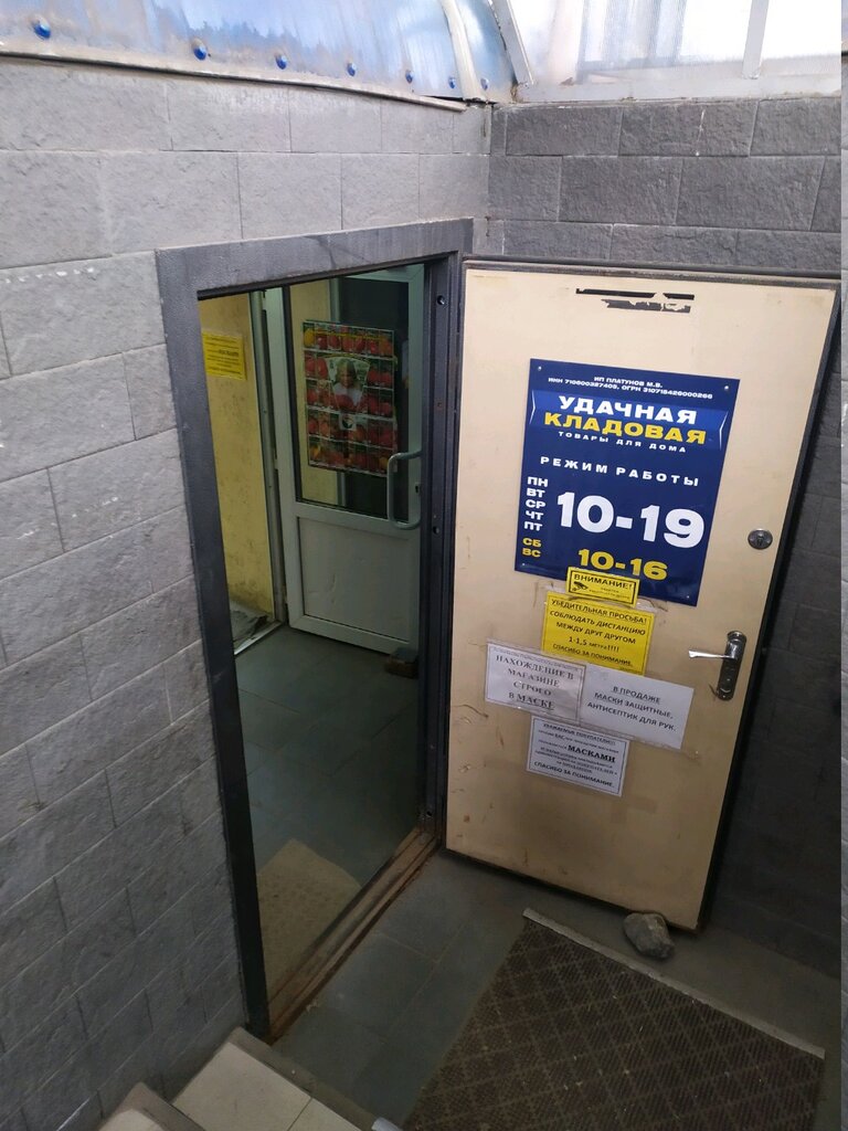 Bahçecilik mağazaları Удачная кладовая, Tula, foto