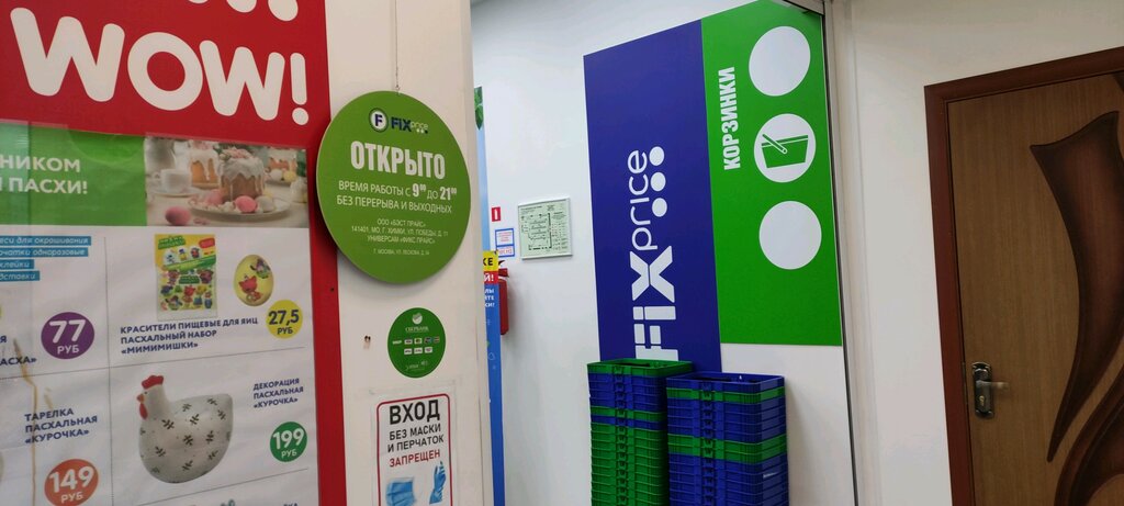 Ev eşyası mağazaları Fix Price, , foto
