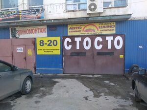 Pro-sto servis (Lesozavodskaya ulitsa No:32Б, Engels), otomobil servisi  Engels'ten