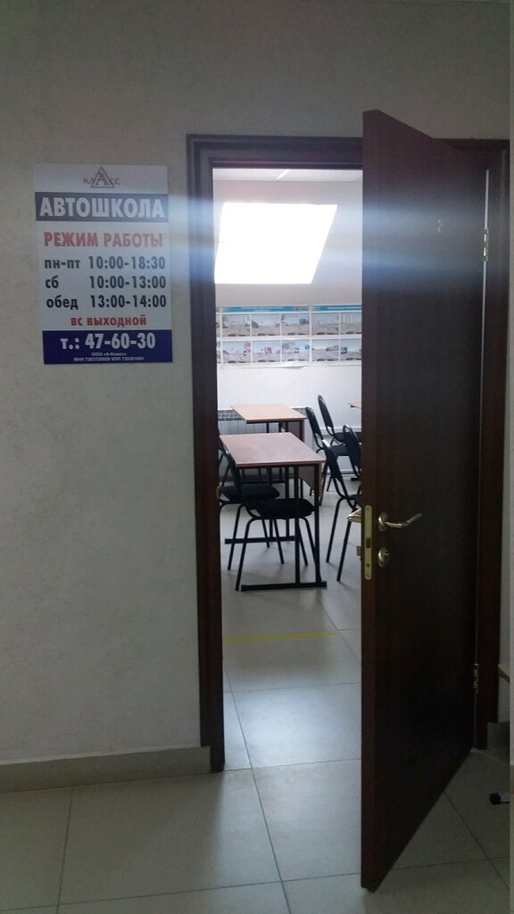 Sürücü kursları Автошкола, Tiumen, foto