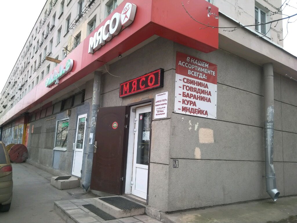 Kasap, şarküteri Мясо ГОСТ, Saint‑Petersburg, foto