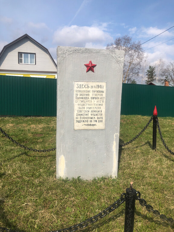 Anıt levhası, anıt taş Воинам, павшим в годы Великой Отечественной войны, Moskova ve Moskovskaya oblastı, foto