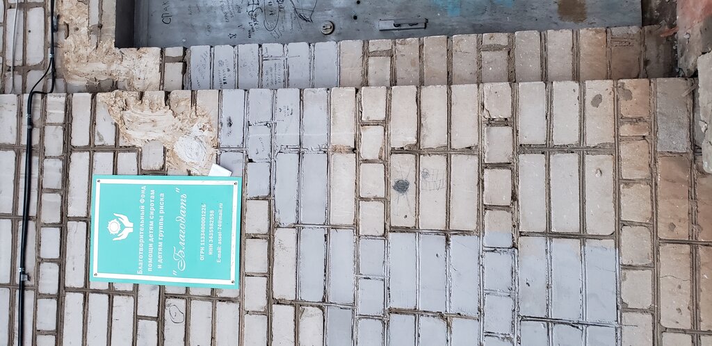 Yardım kuruluşları Благодать, Voljski, foto