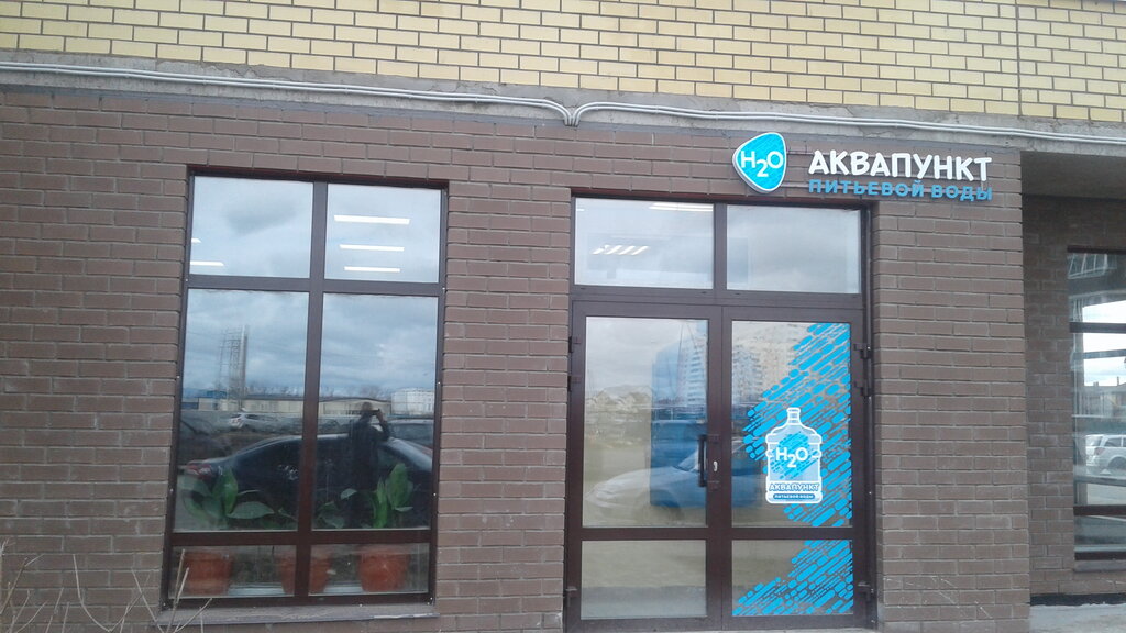 Su satışı Аквапункт, Tver, foto