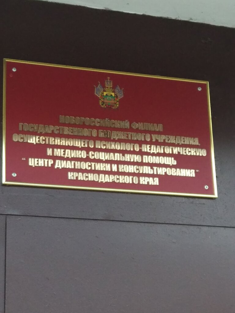 Psikologlar Центр диагностики и консультирования, Novorossiysk, foto