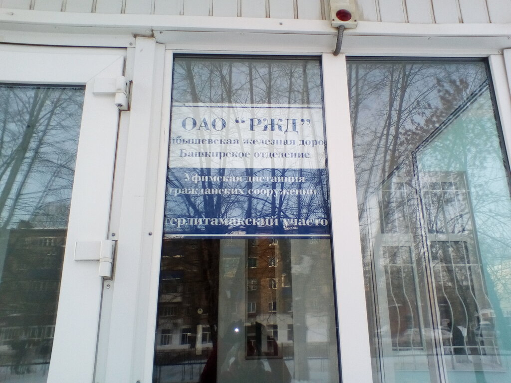 Demiryolları yönetimi ve bakımı Уфимская дистанция гражданских сооружений, Стерлитамакский участок, Sterlitamak, foto