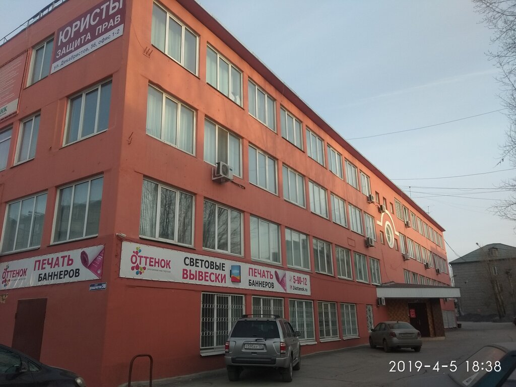 Hukuk büroları Юристы защита прав, Achinsk, foto