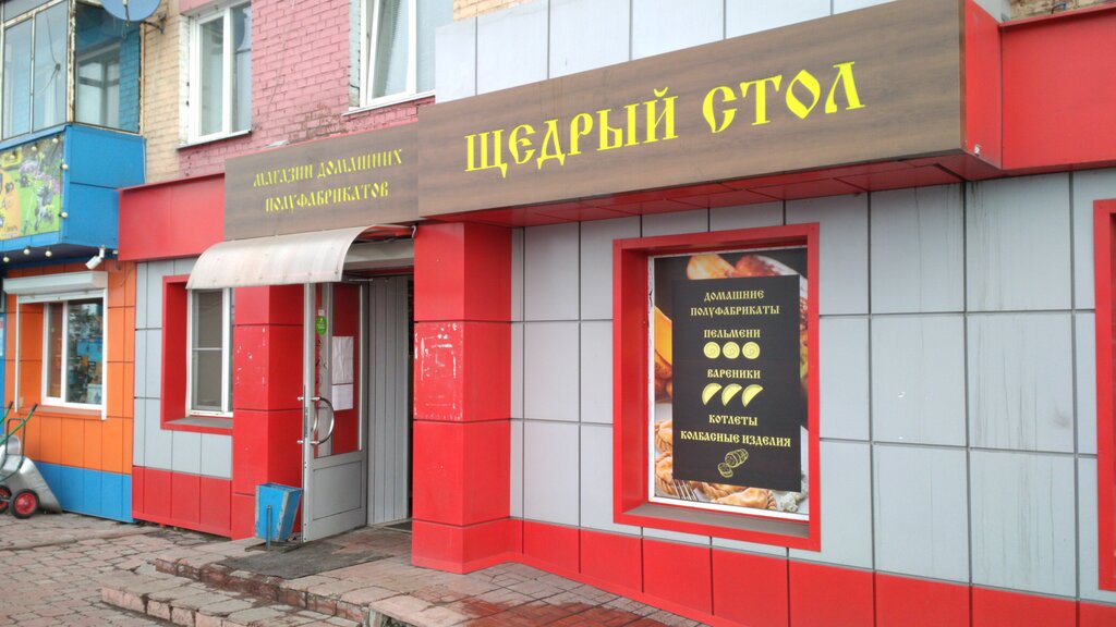 Kasap, şarküteri Щедрый стол, Kaltan, foto