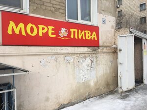 Море пива (Universitetskiy Avenue No:50), bira dükkanı  Volgograd'dan