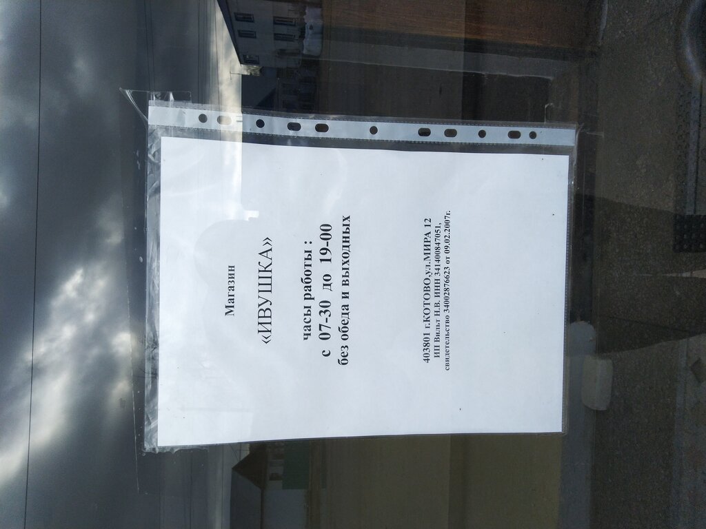 Anaokulları Ивушка, Kotovo, foto