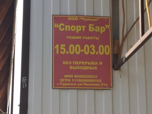 Spor barları Спорт-бар, Turinsk, foto