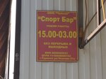 Спорт-бар (ulitsa Chkalova No:51А), spor barları  Turinsk'ten