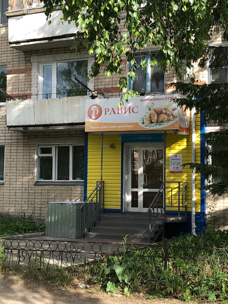 Market Равис, Plast, foto