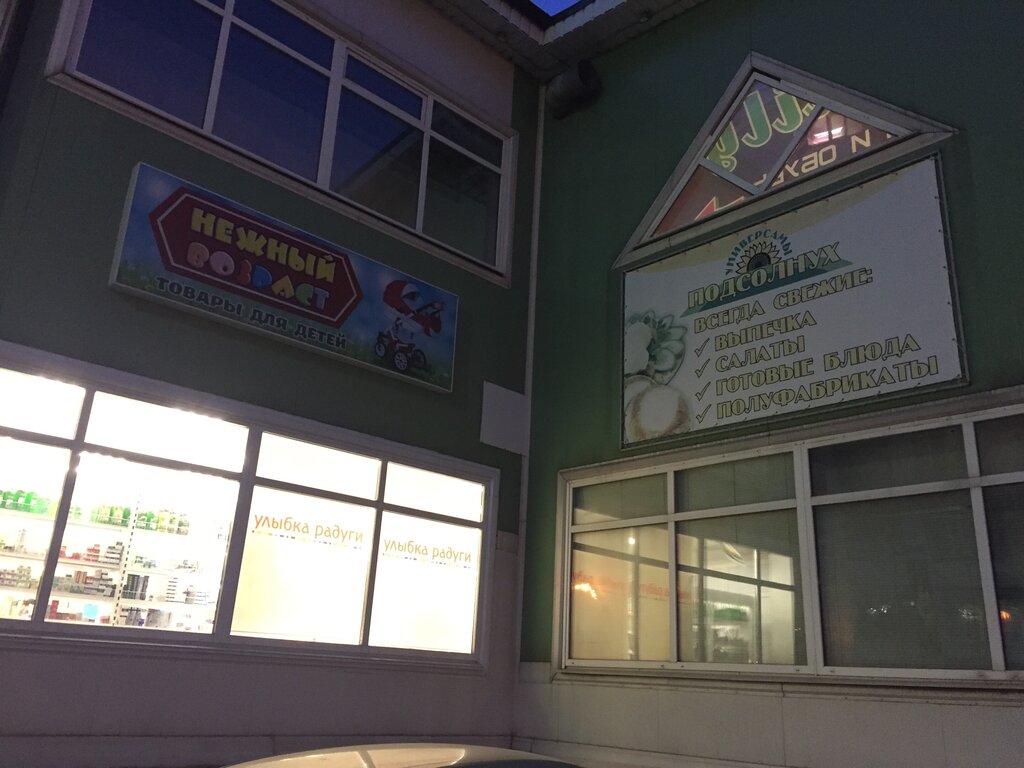 Hazır gıda satan yerler Подсолнух, Cherepovets, foto