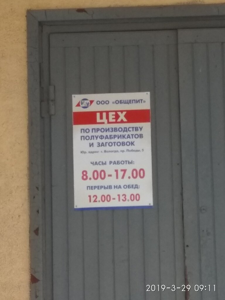 Hazır yemek teslim servisleri Obshchepit, Vologda, foto