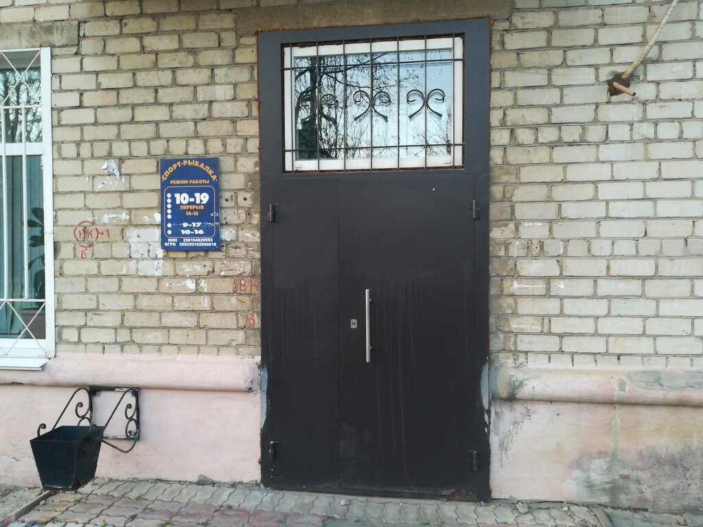 Spor giyim ve ayakkabı Спорт-рыбалка, Arsenev, foto