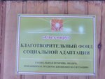 Свет Миру (ulitsa Lenina No:72, Kopeysk), yardım kuruluşları  Kopeysk'ten