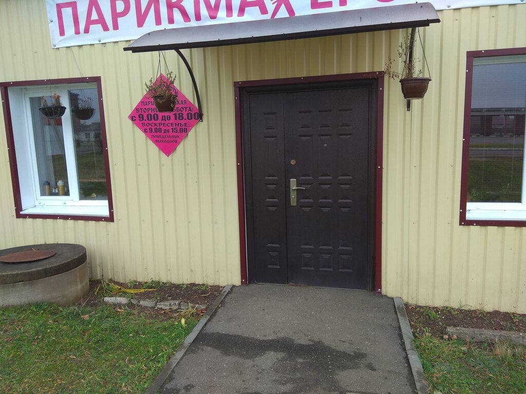 Kuaförler Парикмахерская, Vitebskaya oblastı, foto