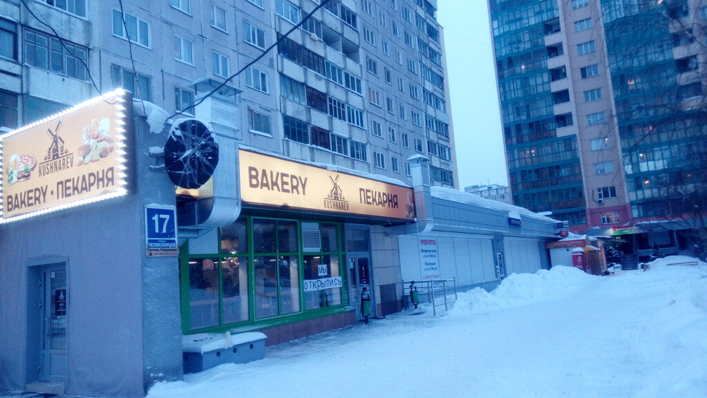 Ekmek fırını Кушнарёв, Novosibirsk, foto