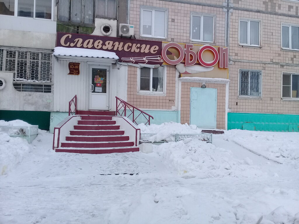 Duvar kağıdı mağazaları Slavyanskiye oboi, Komsomolsk‑at‑Amur, foto