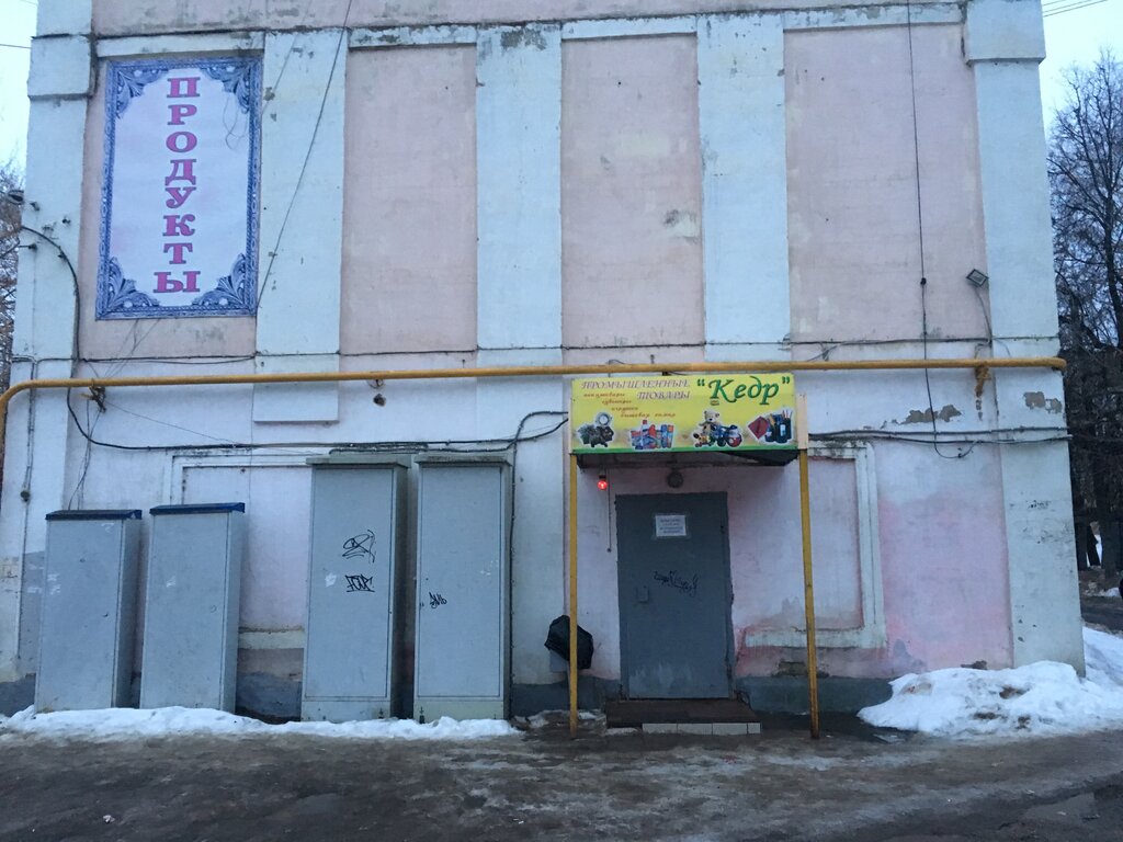 Ev eşyası mağazaları Кедр, Serpuhov, foto