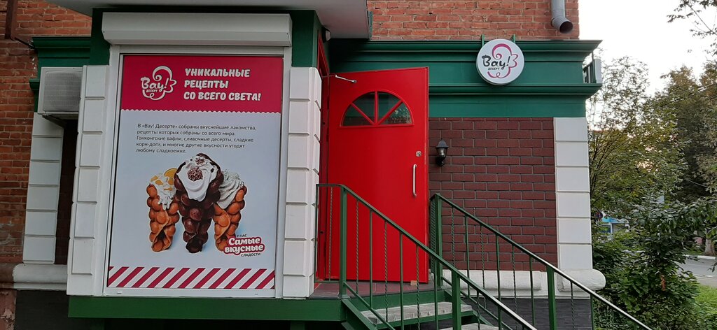 Pasta, şekerleme ve tatlı Вау! Десерт, Elektrostal, foto