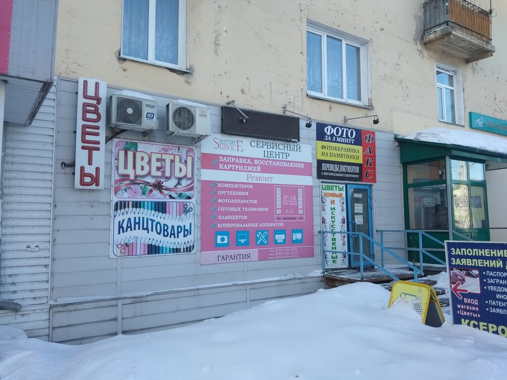 Telefon tamir servisi Service Center, Iskitim, foto