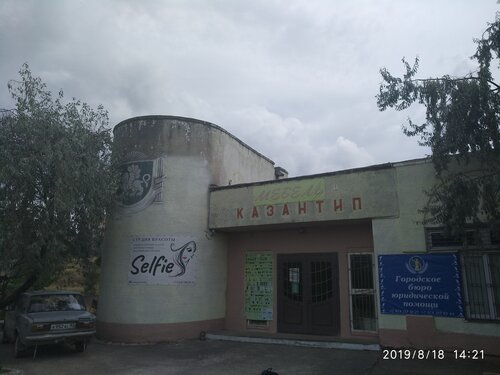 Alışveriş merkezleri Казантип, Şçolkino, foto