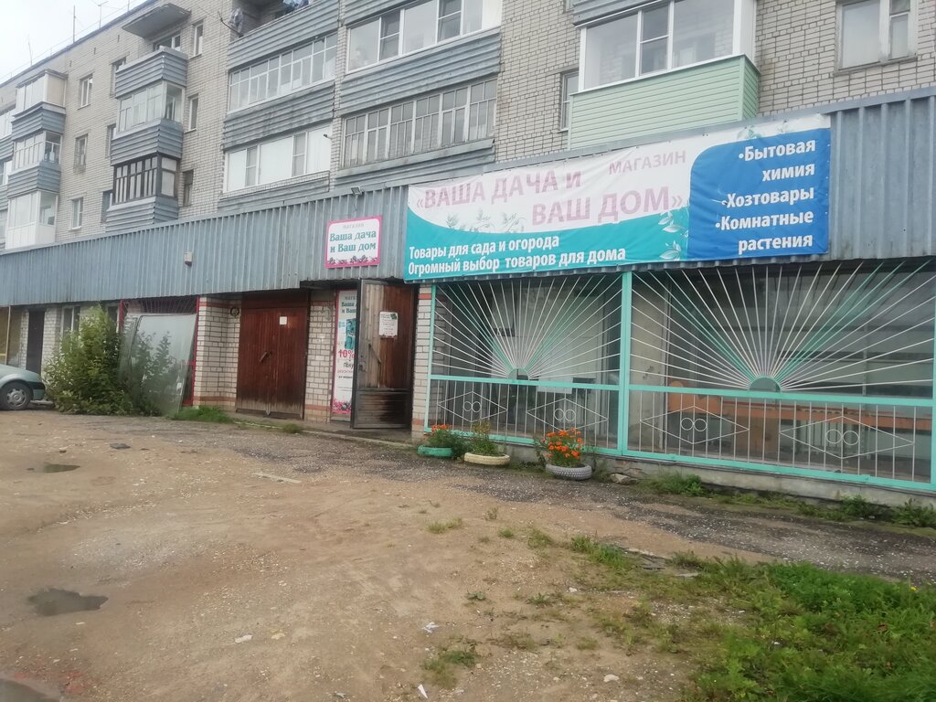 Bahçecilik mağazaları Magazin Vasha dacha i vash dom, Sokol, foto