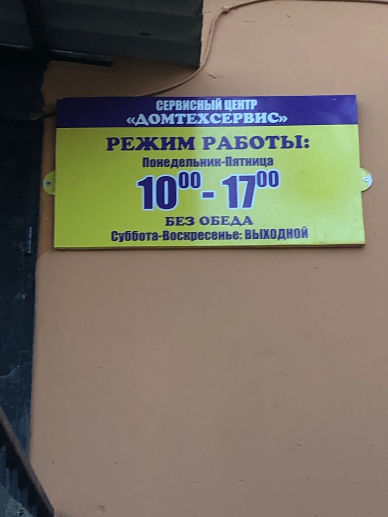 Beyaz eşya servisleri Servisny tsentr Odo Domtekhservis, Vitebsk, foto