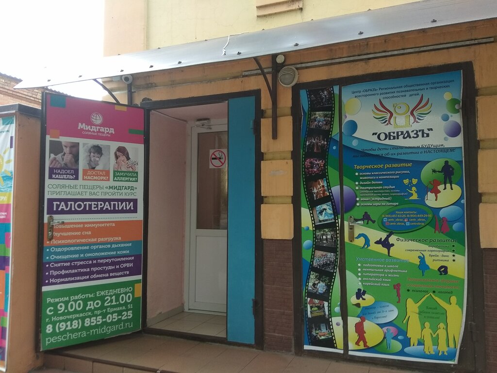 Tuz mağarası Соляные пещеры Мидгард, Novoçerkassk, foto