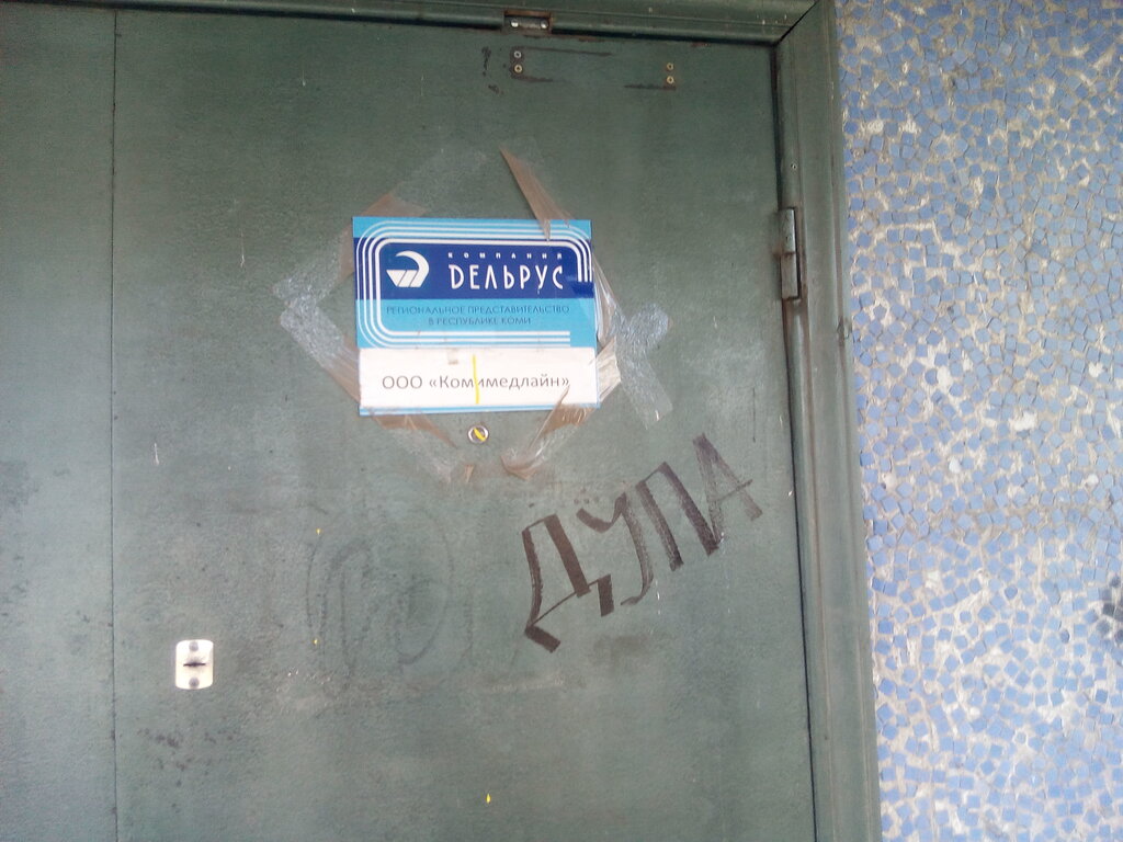 Medikal cihaz firmaları Дельрус, Syktivkar, foto