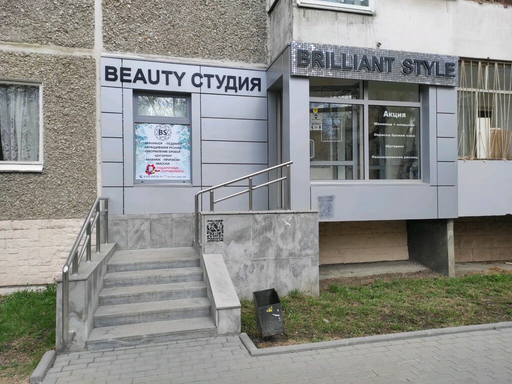 Güzellik salonu Brilliant Style, Yekaterinburg, foto